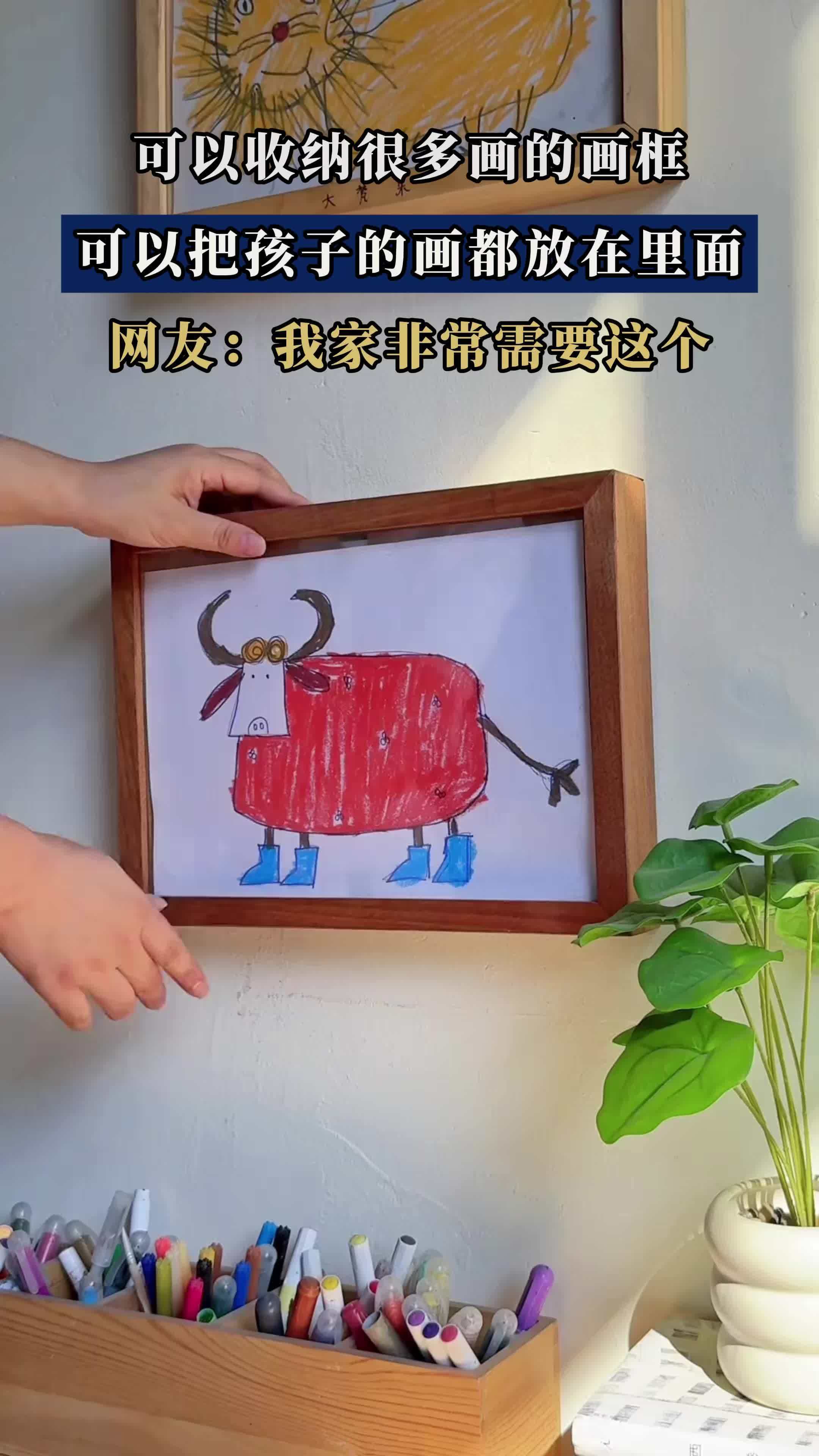 可以收纳很多画的画框,可以把孩子的画都放在里面