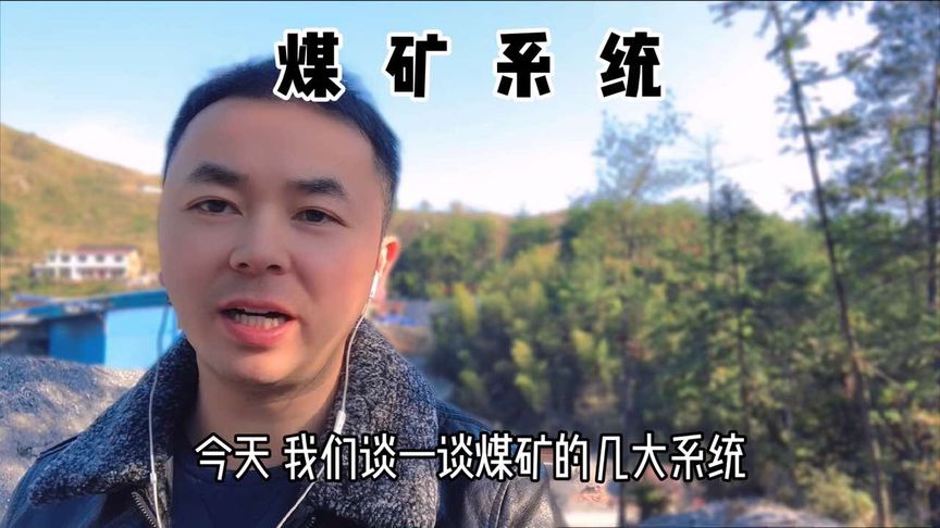 煤矿管理6大系统,安全避险六大系统