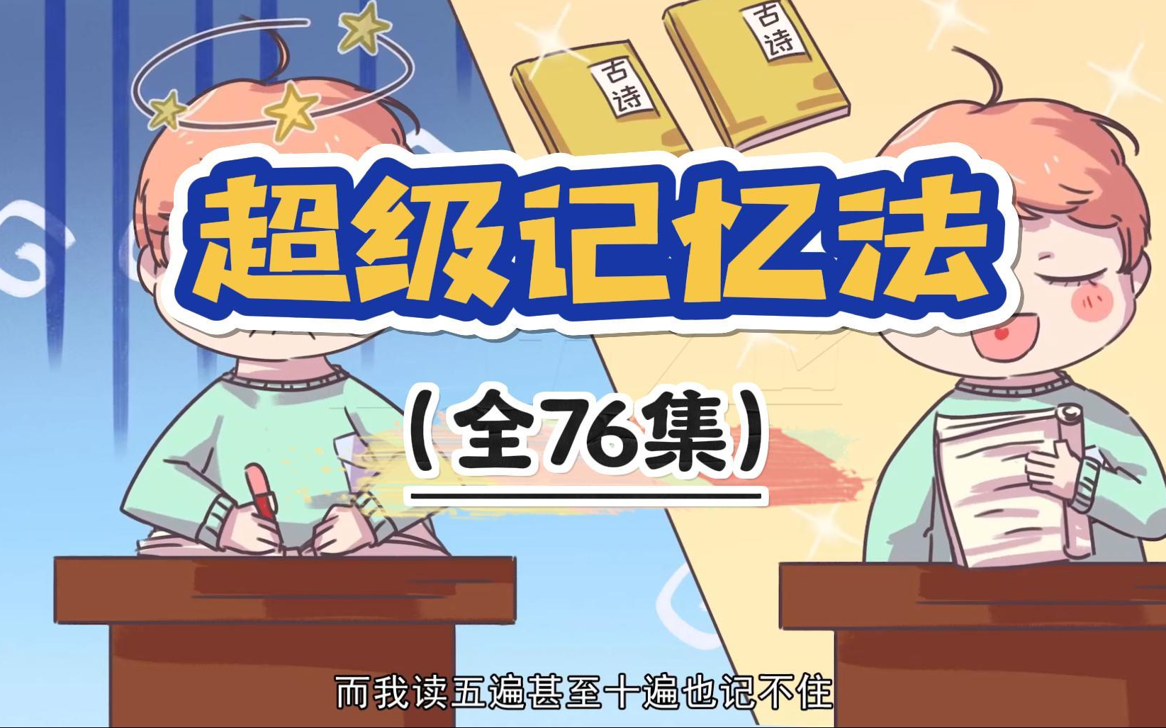 记忆宫殿【快速记忆法】全集【记忆训练】超级记忆体验课《记忆法...