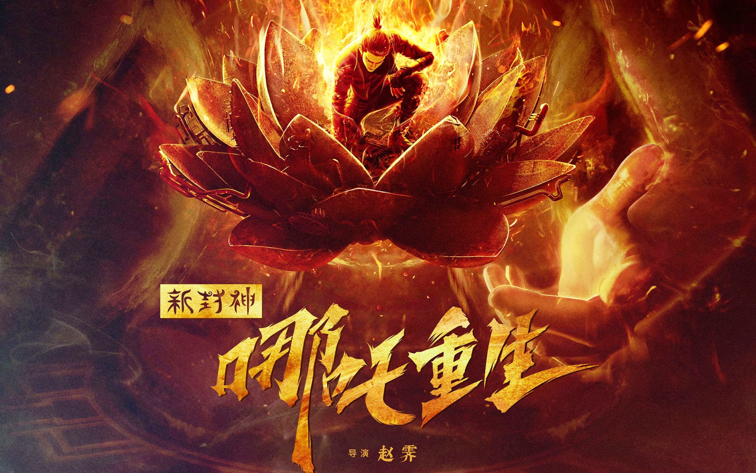哪吒电影又来了!动画《哪吒重生》今年上映,感受下另一个哪吒!