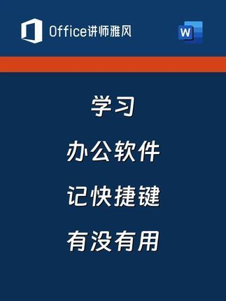 学习办公软件记快捷键到底有没有用 #快捷键 #快捷键大全 #学习办公...