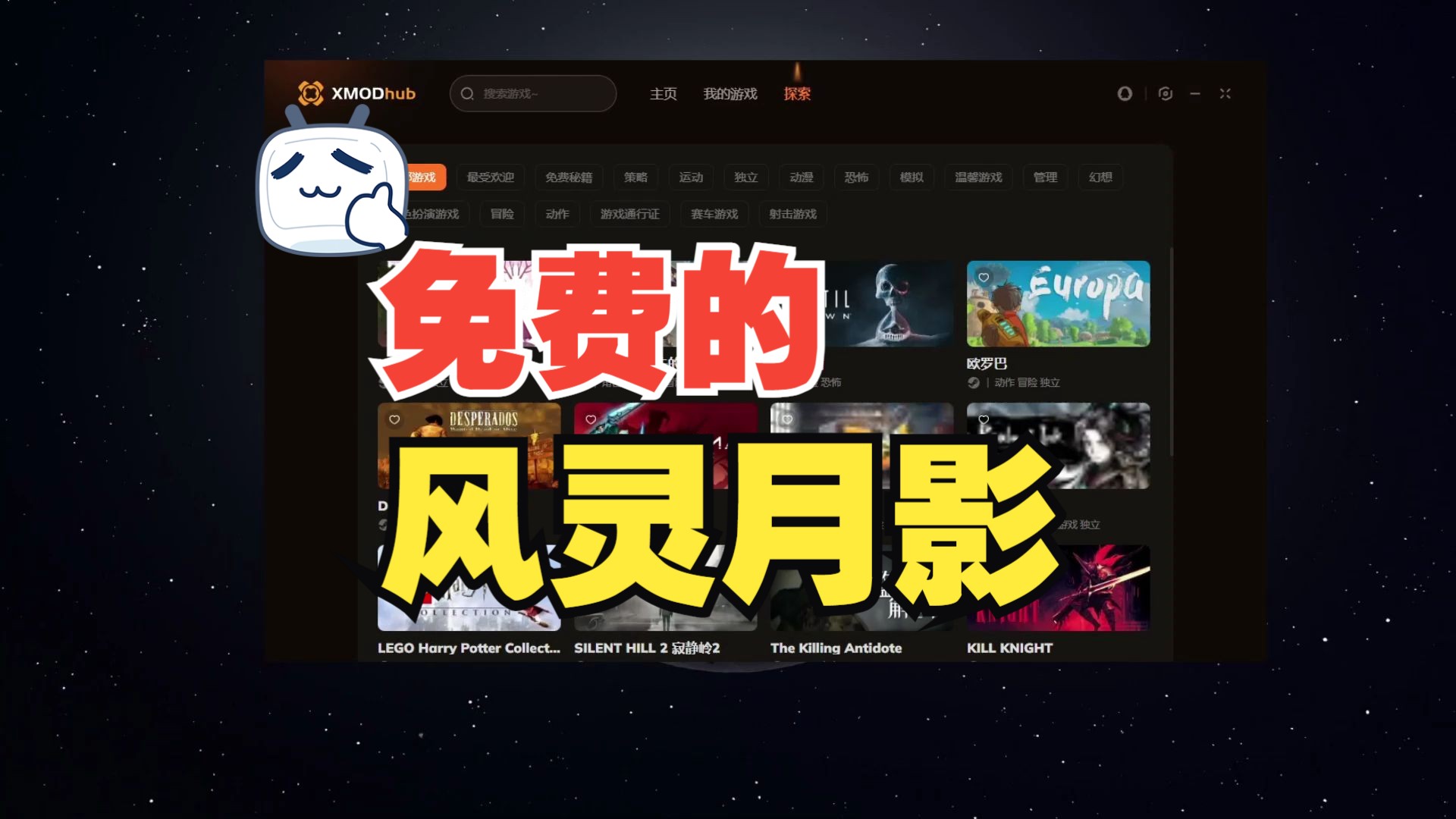 风灵月影免费版,开修改器也很简单方便;xmod修改器下载使用教程