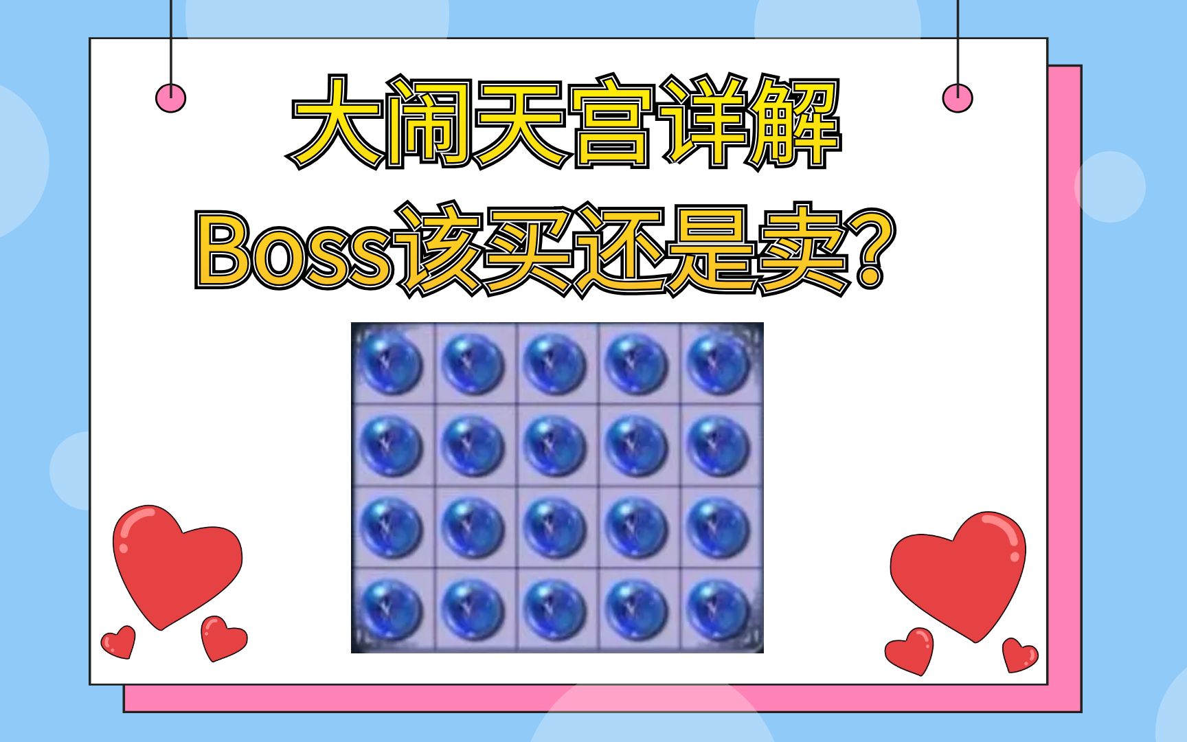 梦幻西游:详细解说大闹天宫副本最新攻略,BOSS买还是卖?
