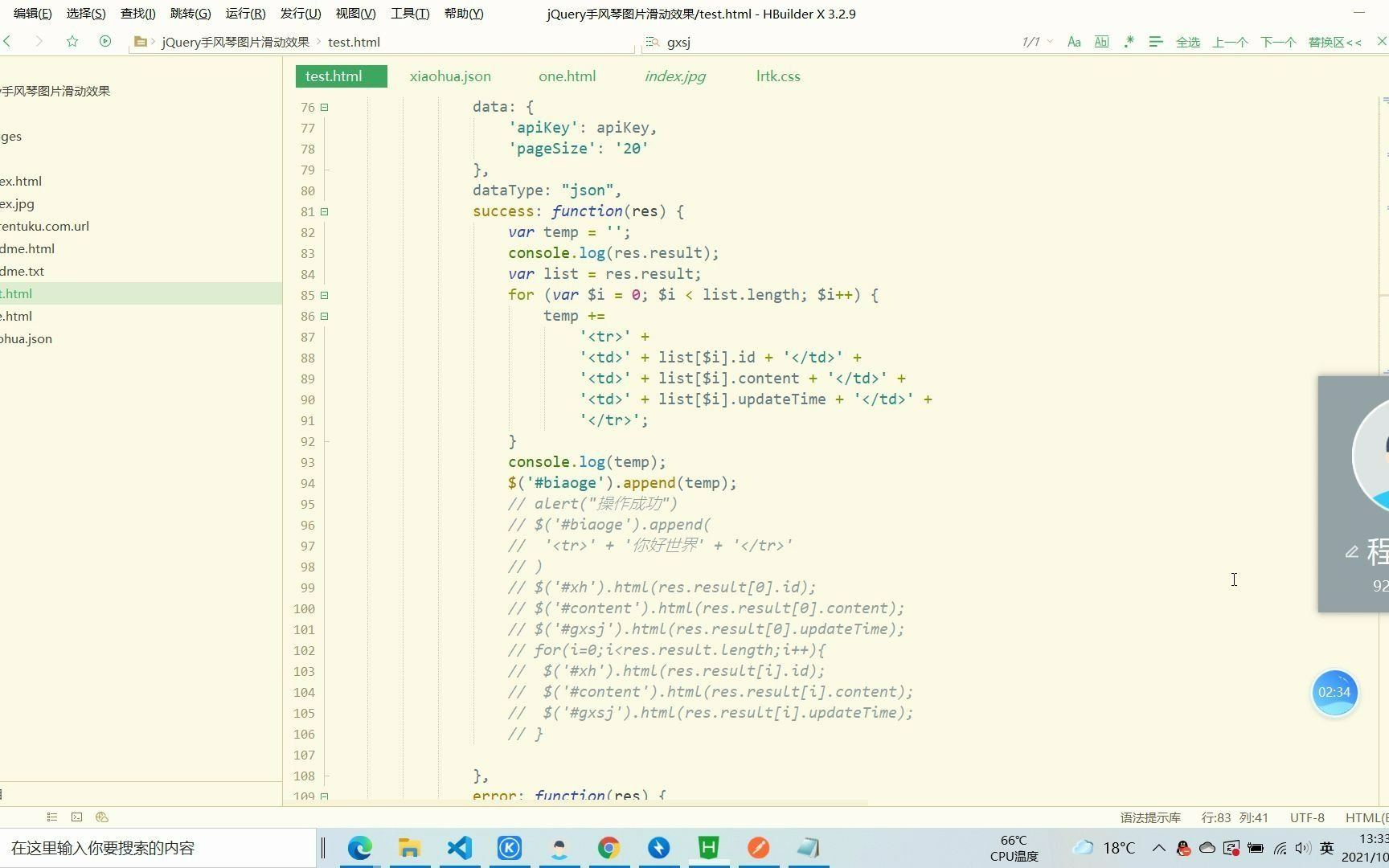 使用jquery请求后端数据