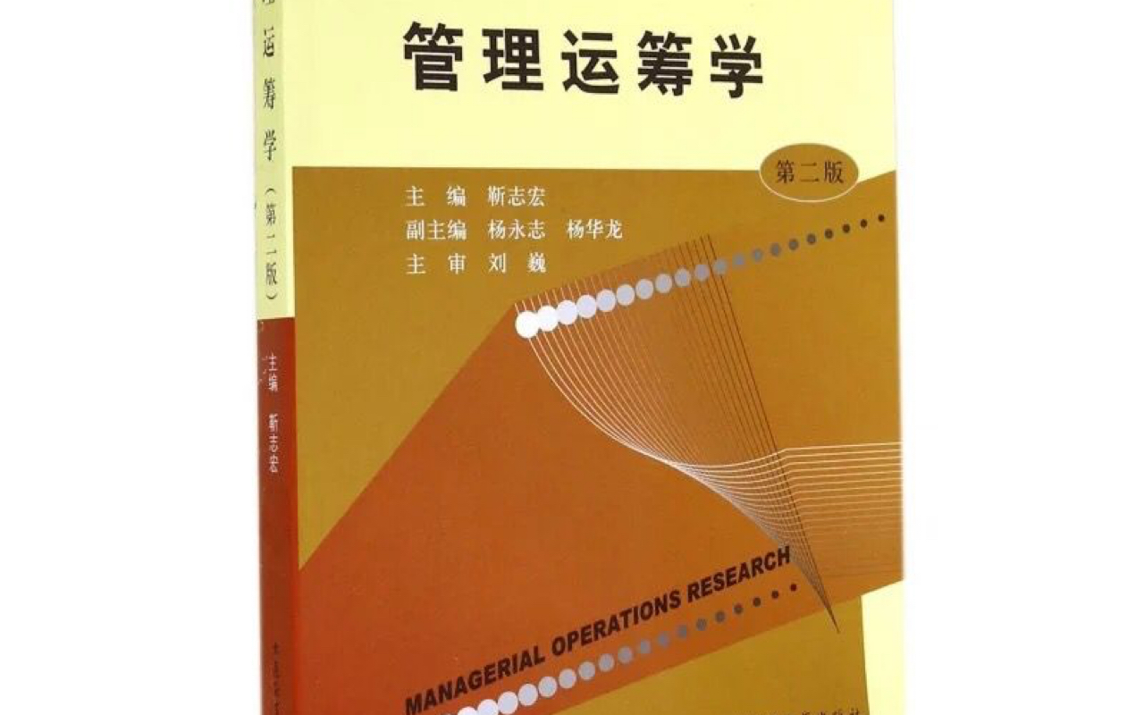 23大连海事管理运筹学—14动态规划(资源分配问题)