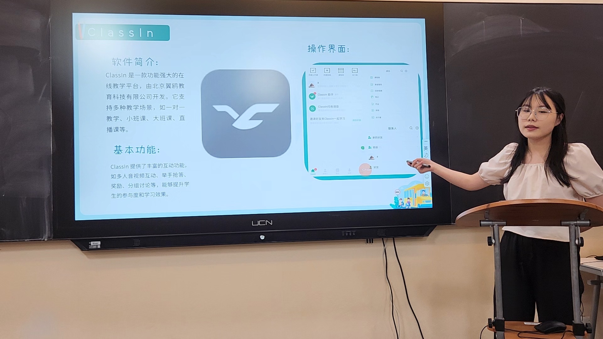 锐捷课堂小助 and ClassIn