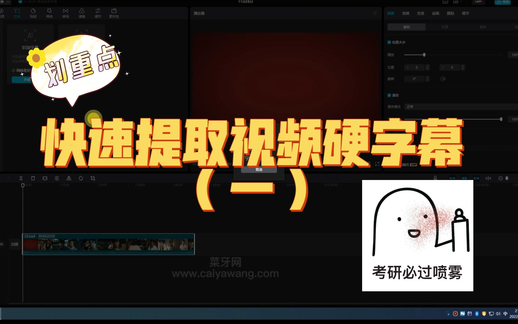 使用软件快速提取视频硬字幕,并保存为SRT文件(一)