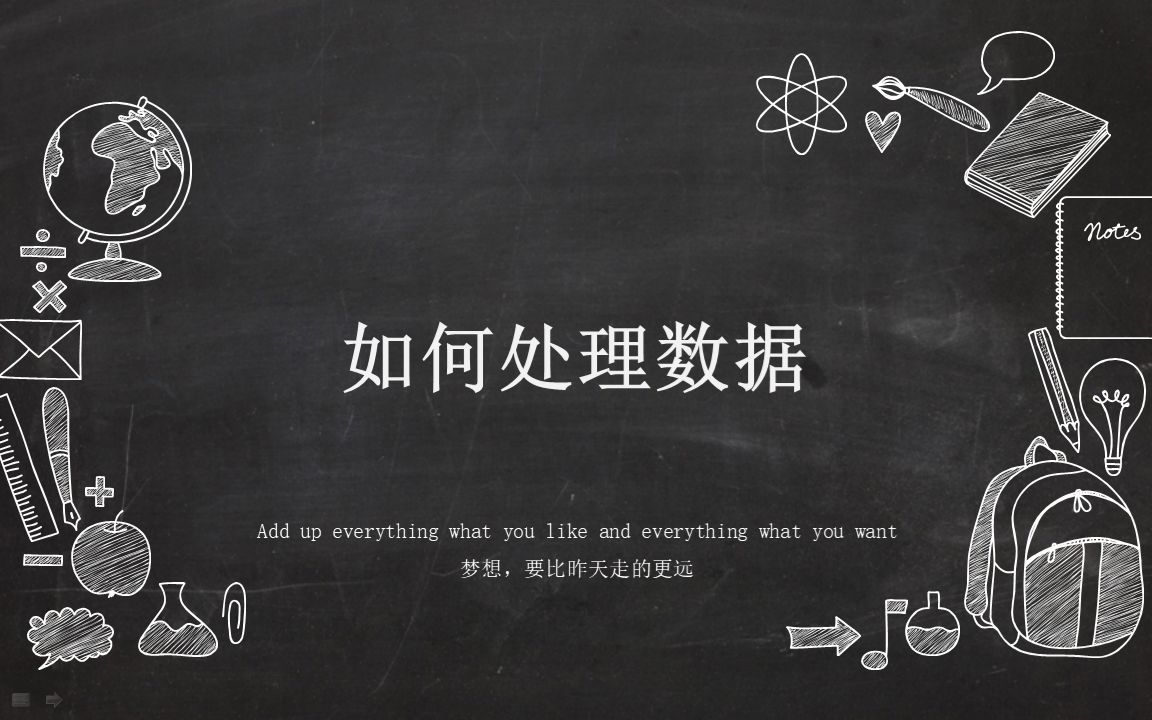 02_06_01如何处理数据_算术和赋值运算