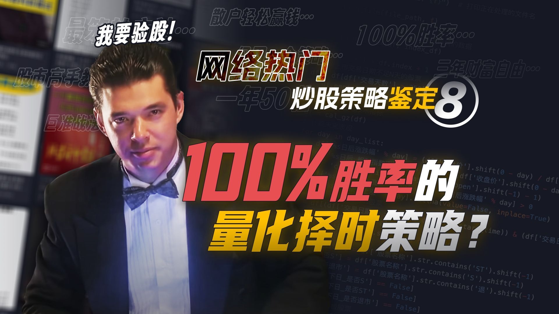 100%预测大盘走势的情绪指标?大师的择时策略靠谱吗?Python量化...