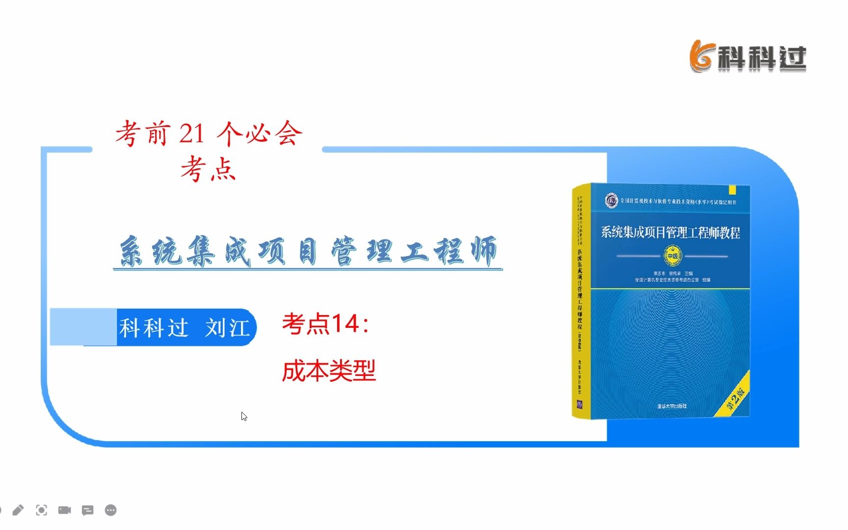 第14/21天:成本类型