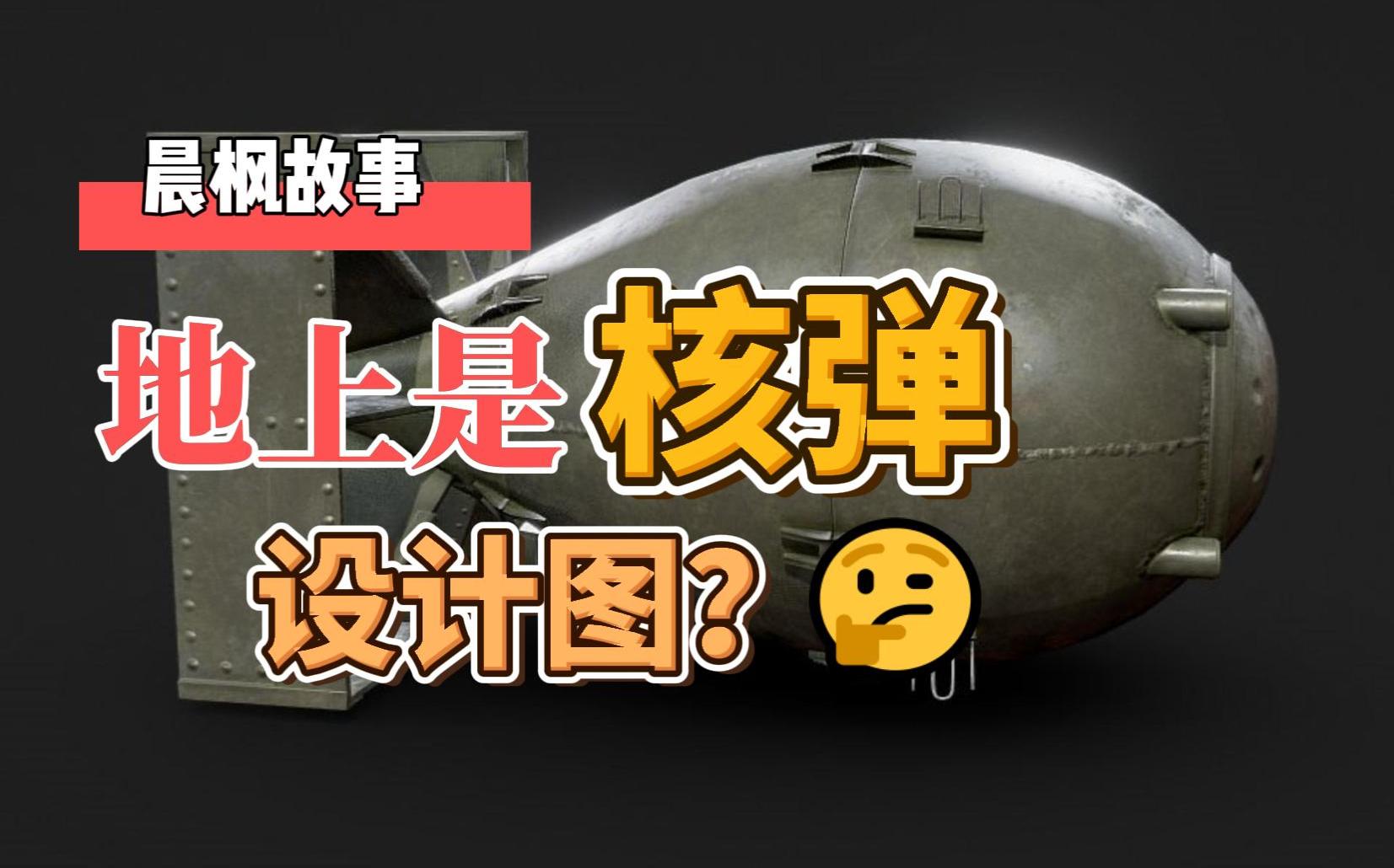 巴基斯坦南极捡到中文核弹设计图“中文是联合国官方通用语言”梗出处