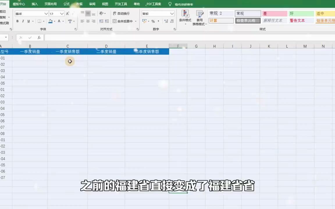 如何在表格里面准确替换数据?简单两步,轻松完成