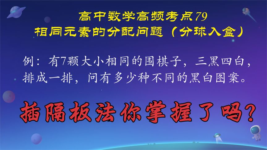 相同元素的分配问题如何解决?你一定要掌握插隔板法!