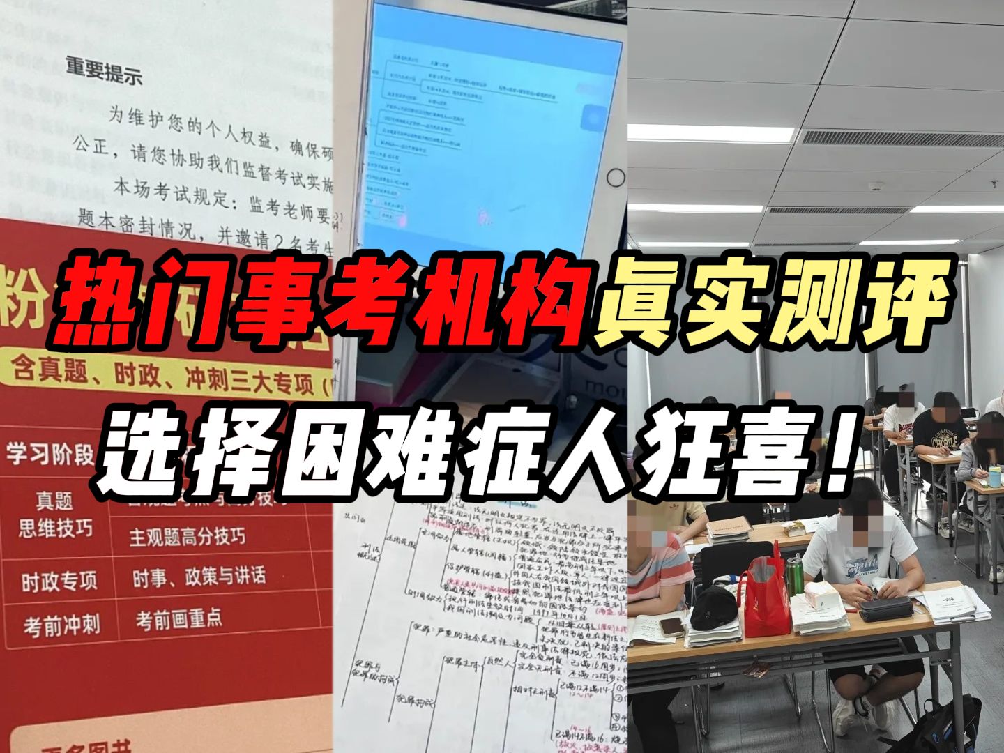 事业单位机构选择|报名哪家机构才能放心不睬坑?|粉笔教育|花果事考|...