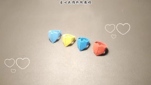 爱心戒指折纸教程简单用一张彩纸折漂亮的爱心戒指送给闺蜜吧