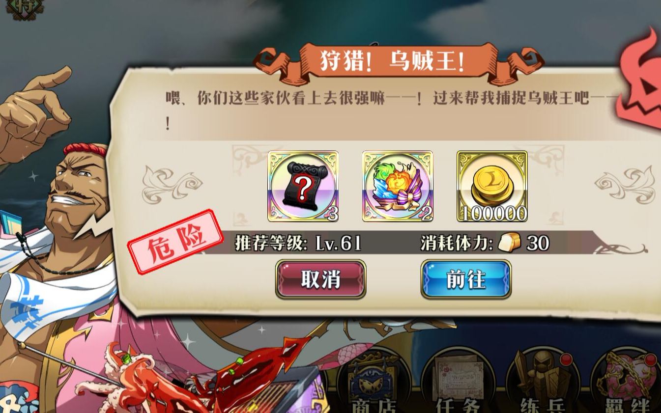 梦幻模拟战手游 新支线 狩猎!乌贼王!