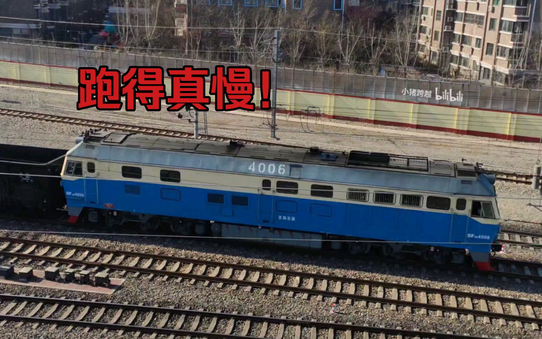 【火车】今日“乌克兰” DF4D 4006,出站跑得真慢啊!与对面进站的K...