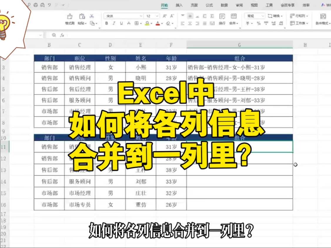 Excel中如何将各列信息合并到一列里?