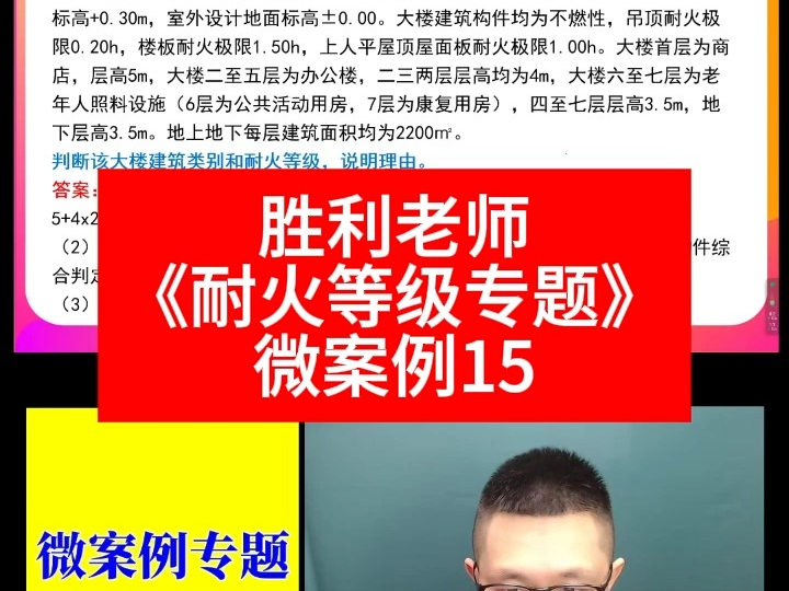 《耐火等级专题》微案例15-答案15