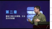 一造计价(第二章):建设工程计价原理、方法及计价依据1
