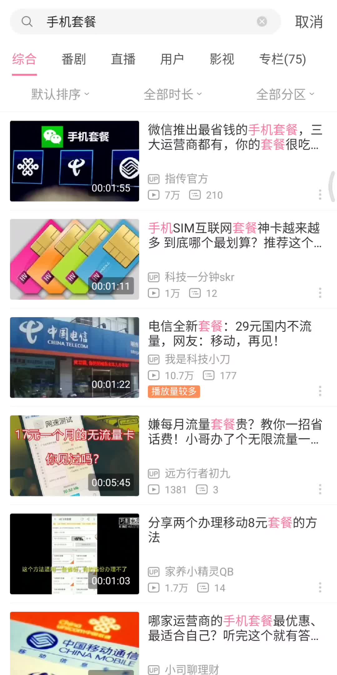 2018-2019比较热门正规卡套餐介绍