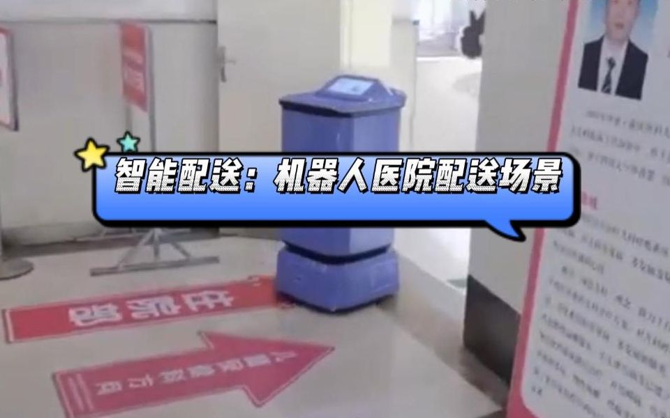 智慧配送: 机器人成都妇女儿童中心医院应用场景