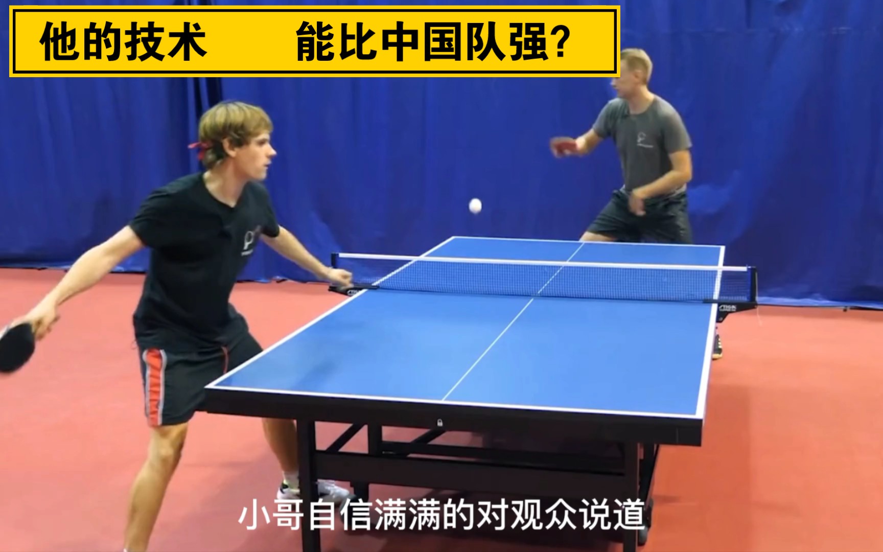挑战一级到一百级地狱难度打乒乓球,外国小哥说自己的球技惊人。