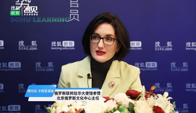 北京俄罗斯文化中心主任在中国国际教育展接受搜狐教育采访