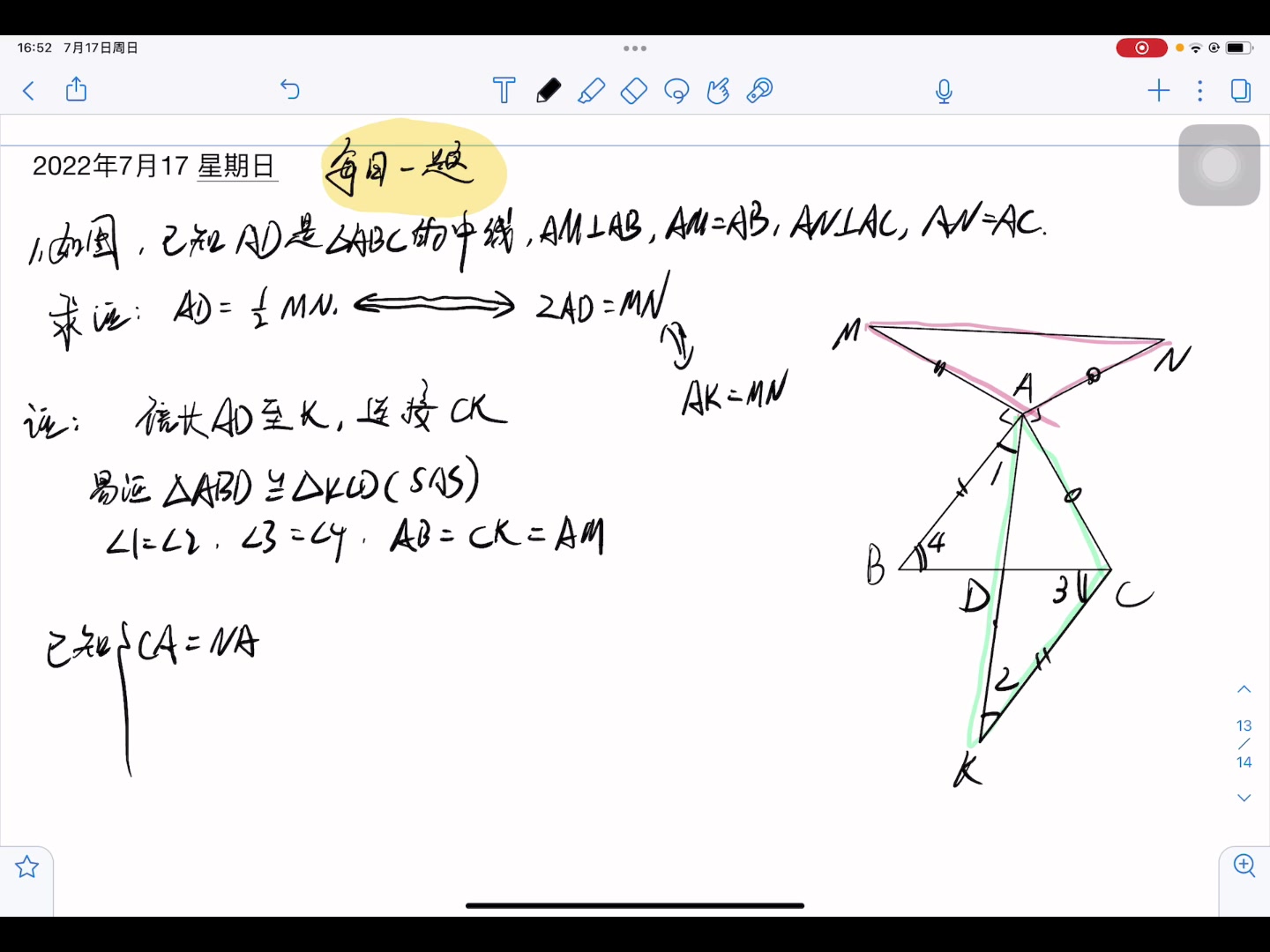 【每日一题】初一下数学,全等三角形模型