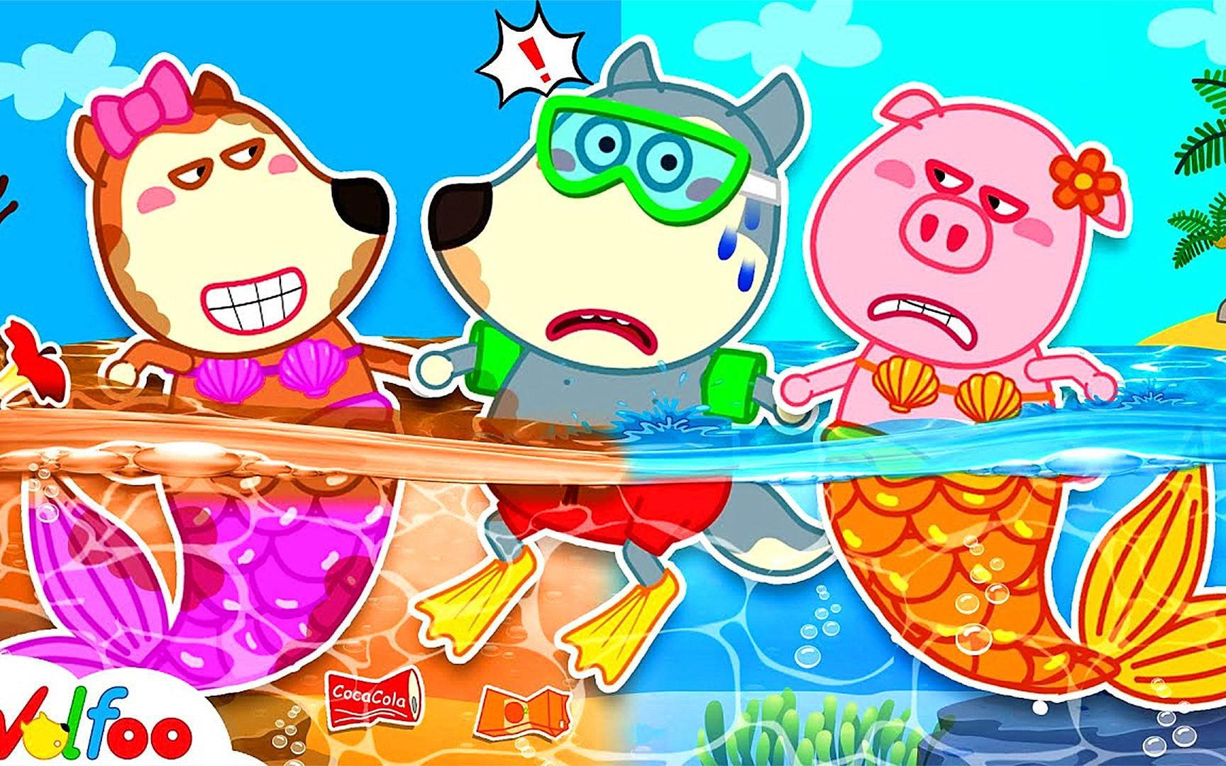 沃尔夫动画:脏美人鱼PK干净美人鱼,沃尔夫保护环境