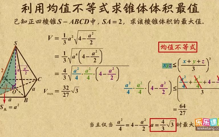 《7》利用均值不等式求最值