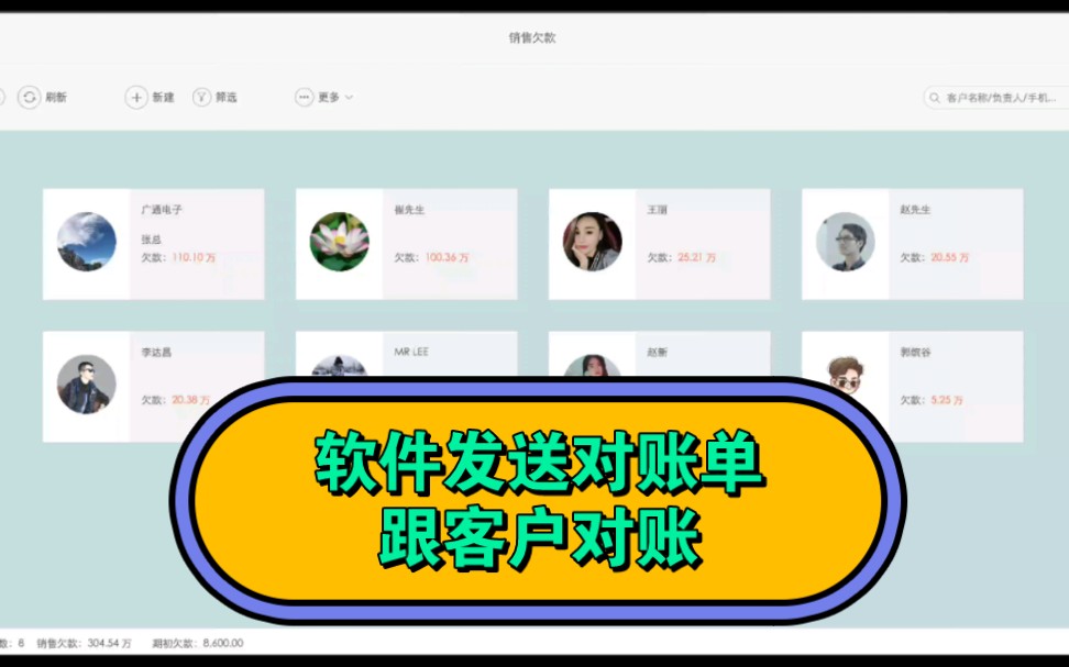 用软件发送对账单跟客户对账,轻松方便,不容易坏账