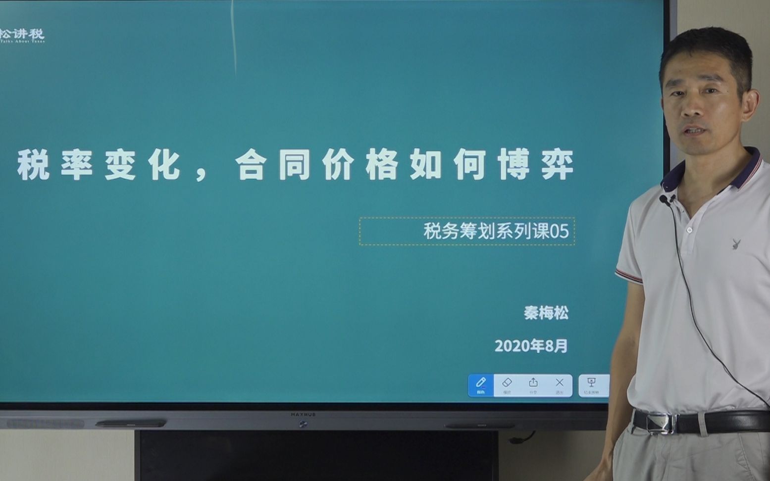 税率变化,合同价格如何博弈?
