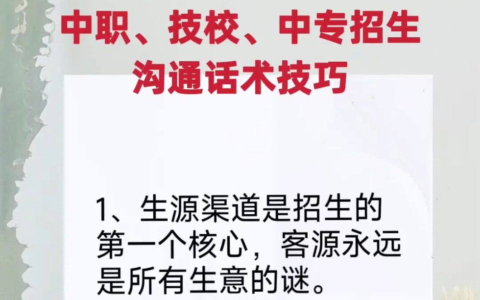 招生该怎么介绍学校职业学校招生广告职业学校招生话术职校招生中...