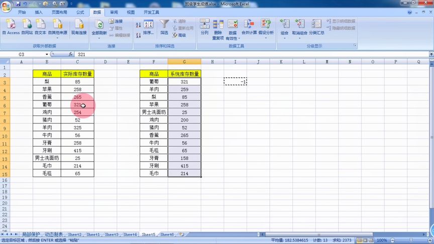 盘点数据快速比对结果的方法