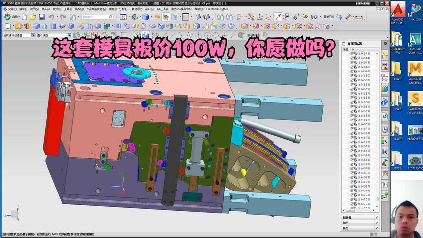 这套模具报价100W,你愿做吗?