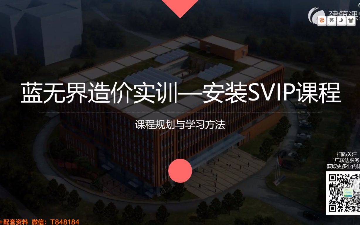 【高永明】最适合你的安装多专业造价课程-安装SVIP课程