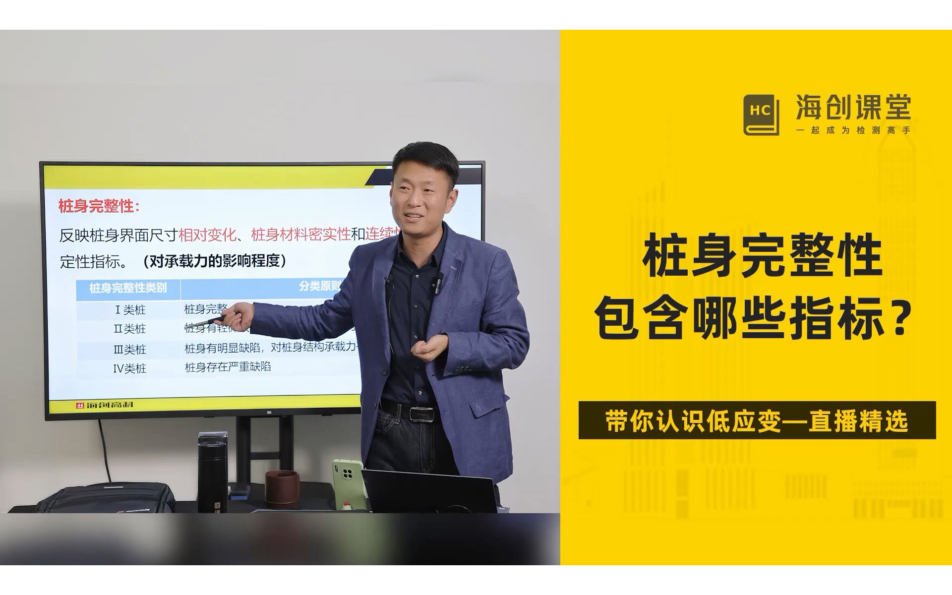 低应变基桩检测—桩身完整性包含哪些指标?