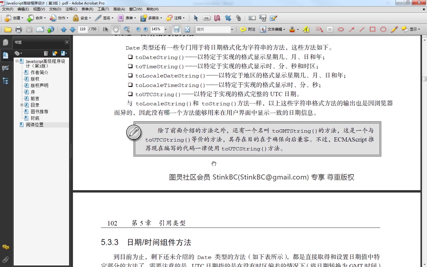 5.5 javascript学习-Date格式化方法