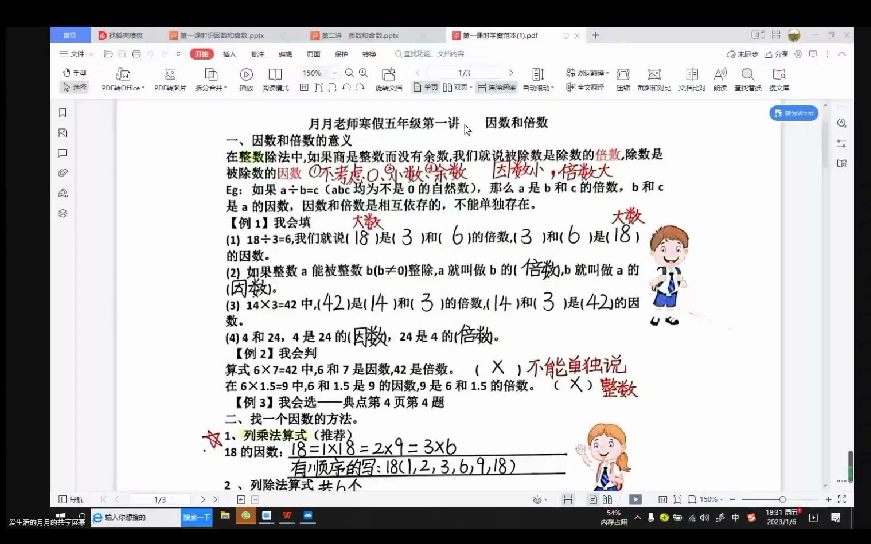 五年级下学期寒假课第二课时之质数和合数