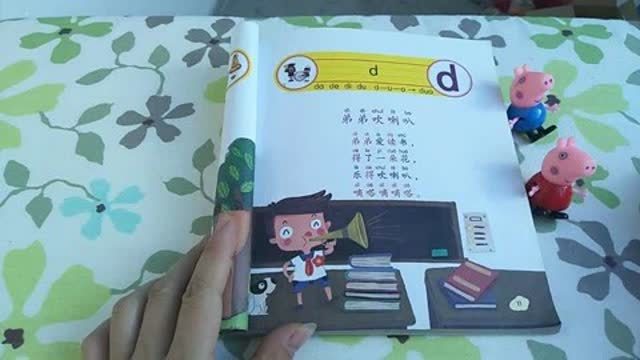 佩奇乔治学拼音d的读法