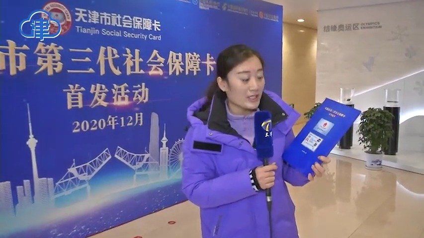 #天津生活#【长这样!第三代社保卡来了,这些新功能了解一下