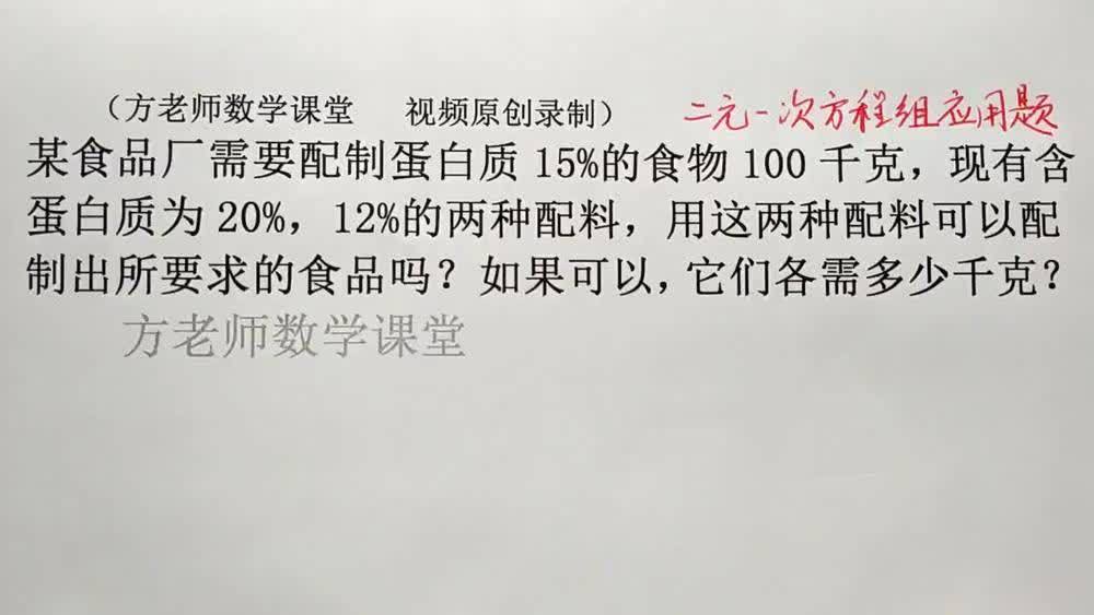 七年级数学:怎么求各需多少千克?二元一次方程组.