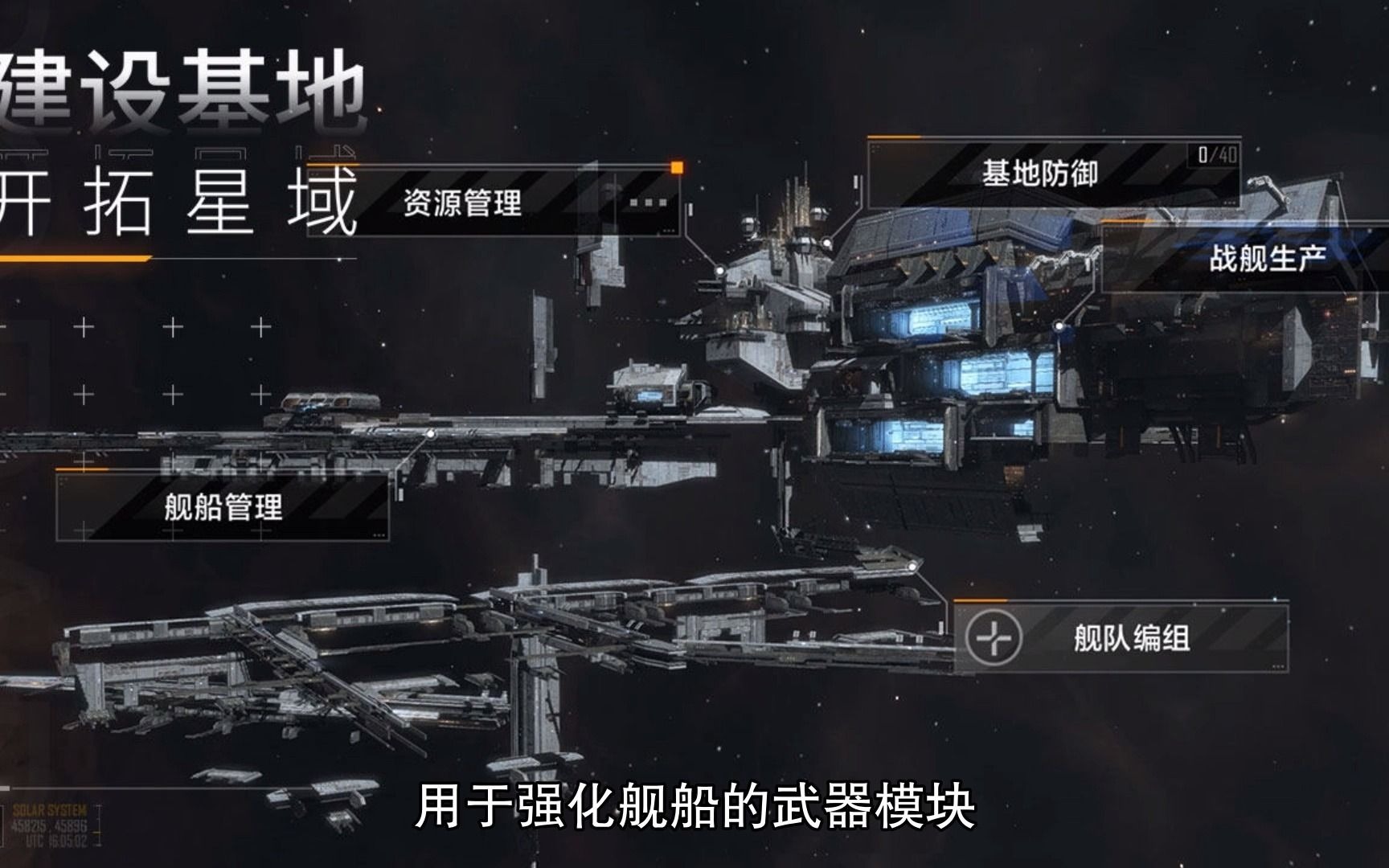 《无尽的拉格朗日》舰船系统介绍 舰船获取方法分享