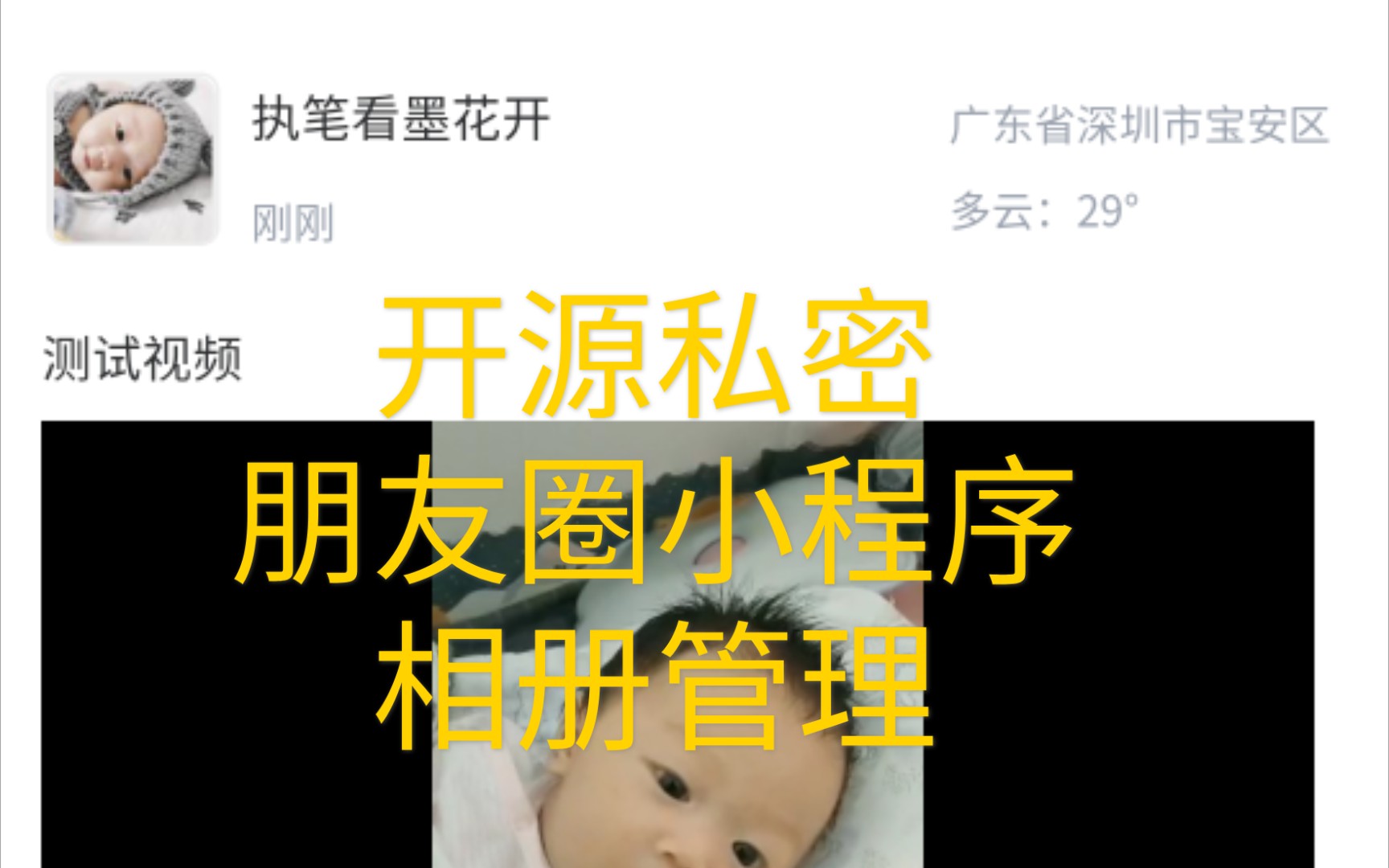 开源私密朋友圈类小程序,用于疯狂晒娃,记录心情,以及照片和视频管理