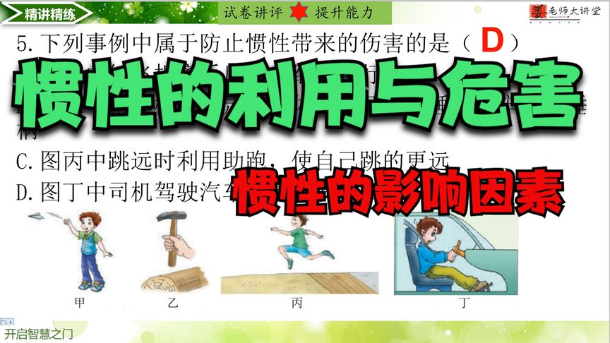 惯性有利有弊,下列事例中属于防止惯性带来的伤害的是?