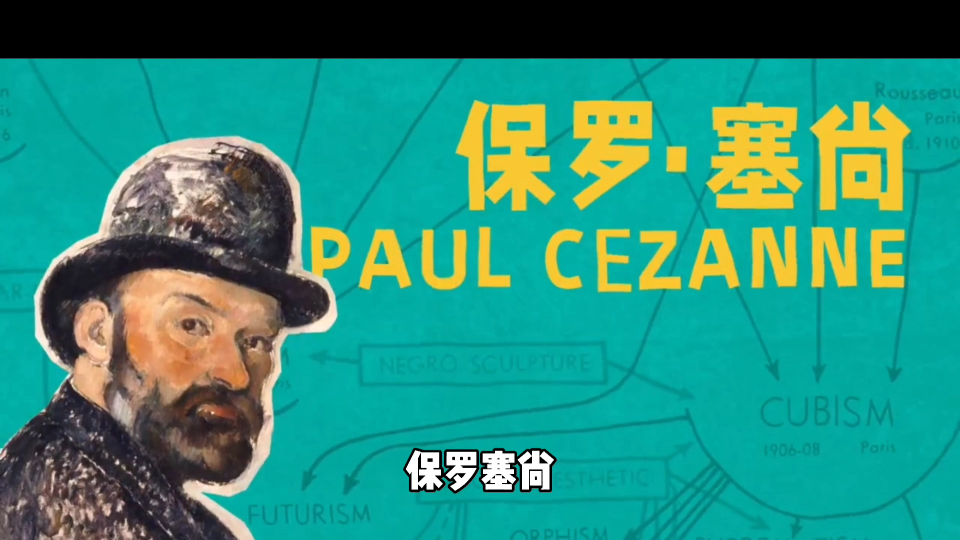 法国印象派画家—塞尚