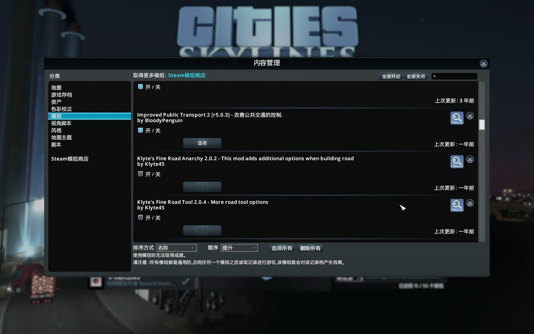 【都市天际线】订阅模组之后在游戏里不显示怎么解决?_都市天际线_...