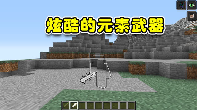 我的世界:炫酷的元素武器!快来选择适合你的本命武器吧!