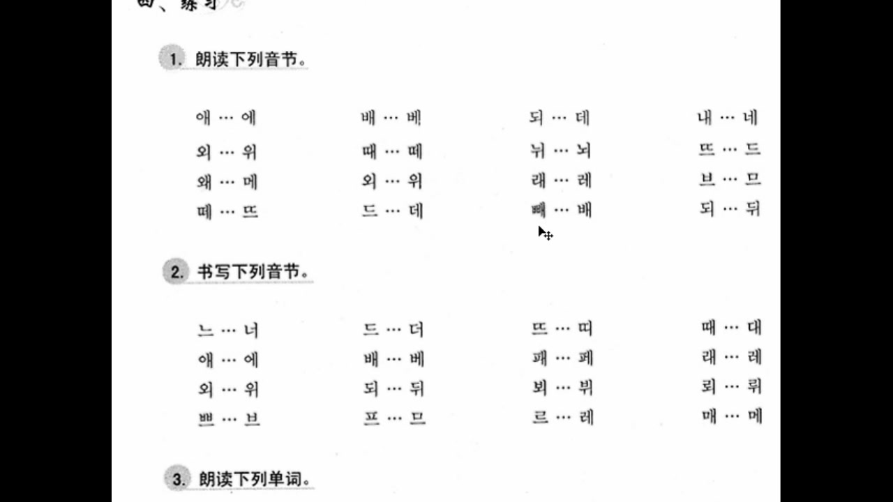 韩语学习 韩语字母表大全